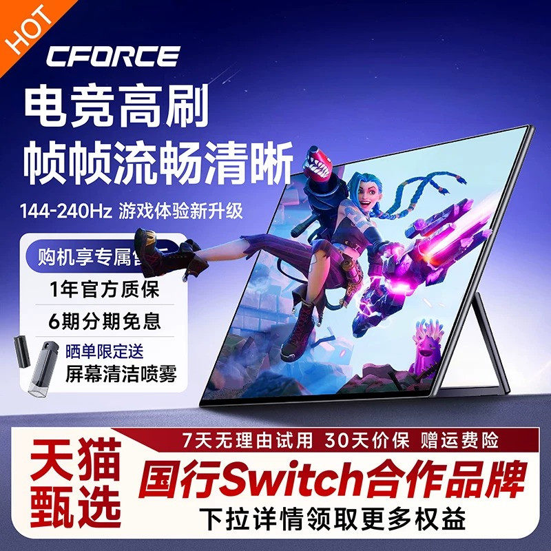 CFORCE便携显示器2.5K144Hz笔记本电脑switch扩展手机ps5显示副屏