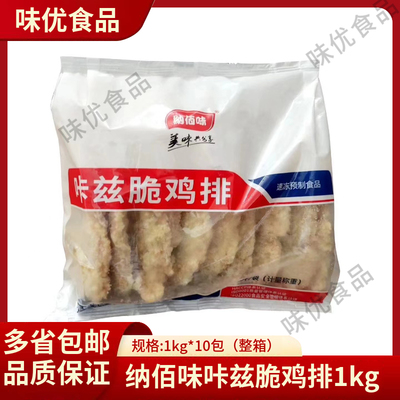 咔兹脆鸡排10片冷冻半成品卡兹脆油炸食品空气炸锅食材裹粉肉排