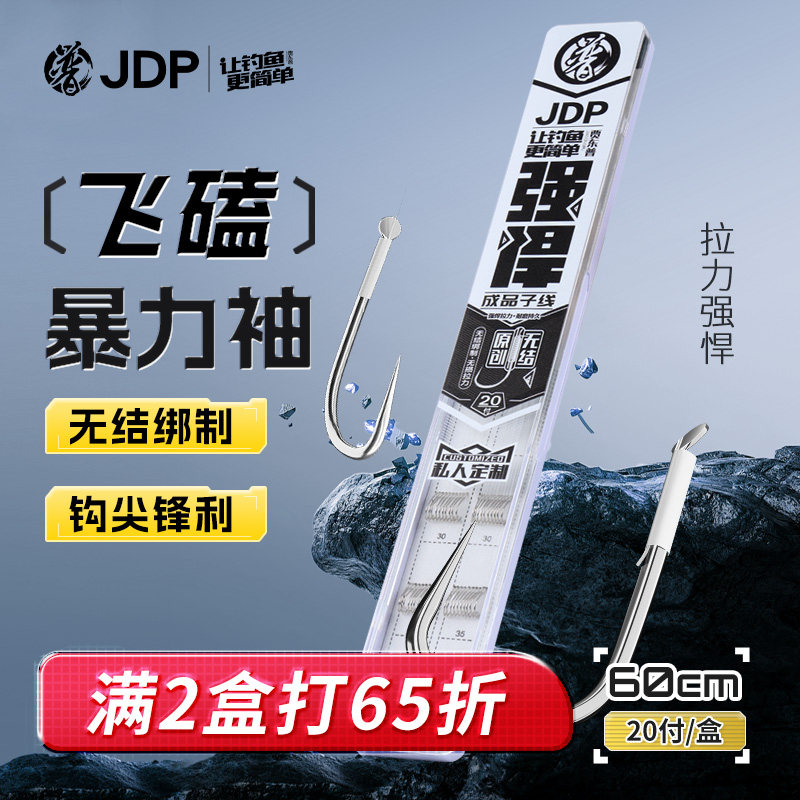 贾东普飞磕暴力袖20付无结成品子线套装鱼钩鱼线钓鱼用具