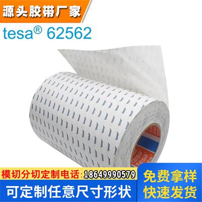 德莎62562 德莎62565高粘双面透明强弱胶带电子设备包装耐高温