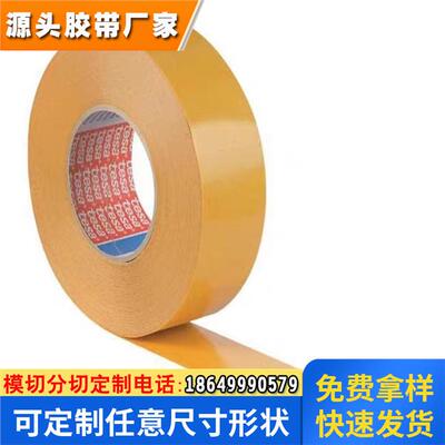 德莎tesa51571冰箱蒸发器固定双面无纺布胶带金属或塑料件超粘接