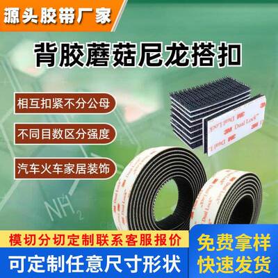 3M蘑菇搭扣3MSJ3550尼龙搭扣SJ3551 Dual lock强力汽车背胶魔术扣