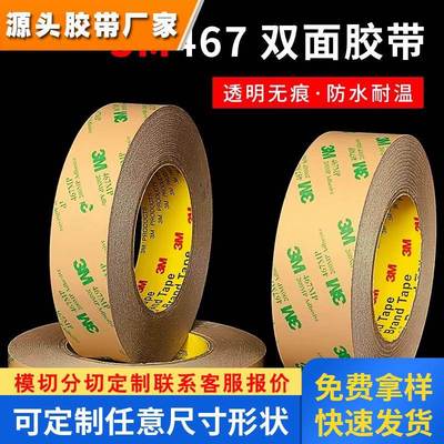 3M467MP双面胶正品200MP无基材超薄0.05MM厚无痕双面胶防水耐高温