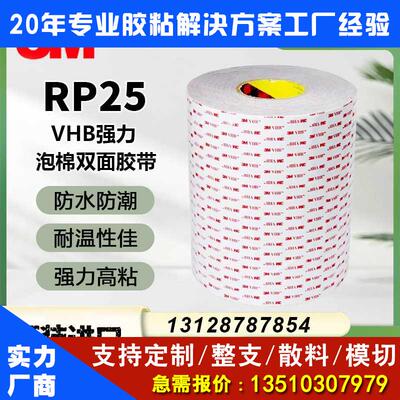 强力泡棉双面胶带亚克防