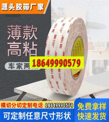 3M4914-15白色VHB丙烯酸泡棉耐高温双面胶带
