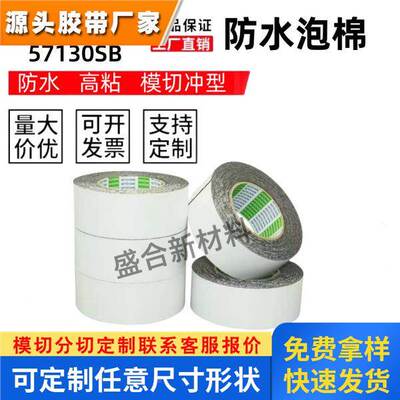 NITTO日东57130SB原装进口防水泡棉黑色双面胶带-支持模切冲型