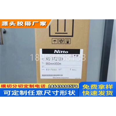 日东57130B/SB防水泡棉双面胶带防水等级ip67可来图模切定制成型