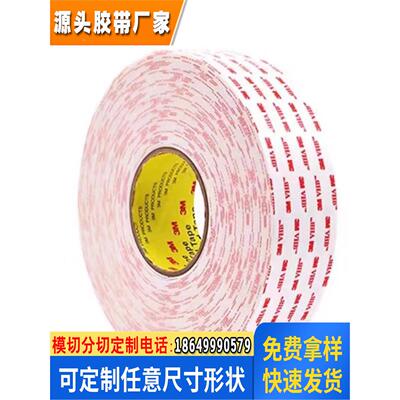3M4920双面胶*3M4920VHB丙烯酸泡棉胶带白色亚克力汽车泡棉双面胶