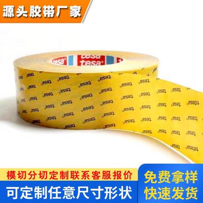 德莎tesa51966透明PET 边框粘接高粘性高温双面胶带