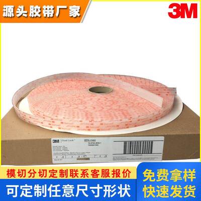 原装正品3M魔术贴 粘扣带 尼龙搭扣 透明蘑菇搭扣 sj3560