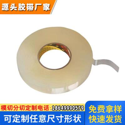 3M4658F透明0.8mm厚度VHB亚克力可移胶可重复粘贴无痕双面胶带