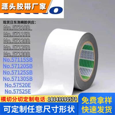 日东玻璃电子元件手机边