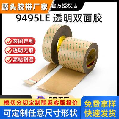 3m官方授权9495le超薄电子零件铭牌专用双面胶pos机智能门锁背胶