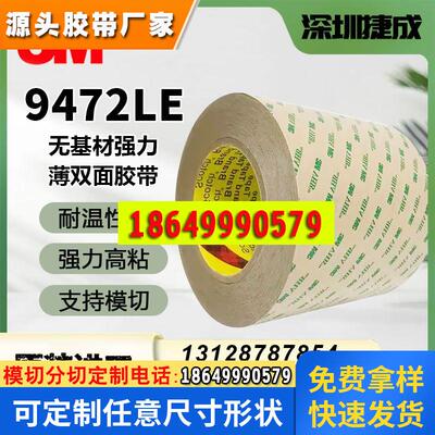 透明双面胶带强粘基材米