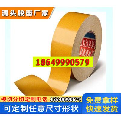 供应德莎柔韧抗撕裂白色