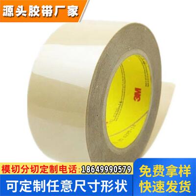 3M9731-50双面AB胶带PET材质铭牌标牌塑料件超强粘力贴合牢固