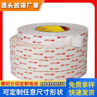 泡棉双面胶白色亚克力基