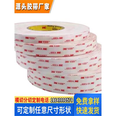 正品3M4914VHB强力双面胶高粘度白色超薄泡棉无痕泡沫胶