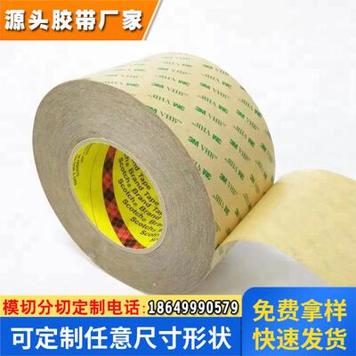 3M双面胶F9473PC强力高粘透明VHB无基材纯胶膜电子固定可转移胶带