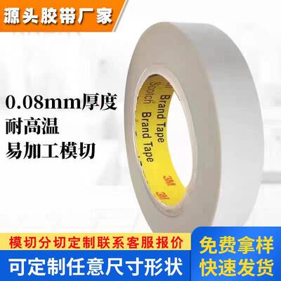 3M55257P双面胶带超薄PET透明聚酯防水无痕粘电池铭牌电子塑料胶