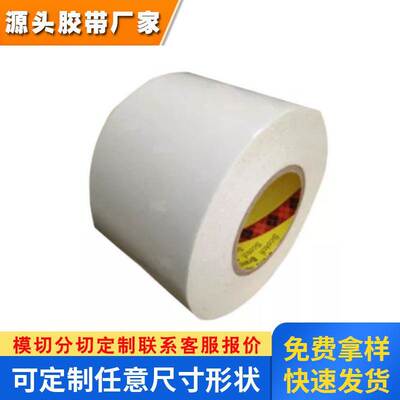 现货供应3M55231超薄耐高温无痕无纺布高粘家电薄膜绵纸双面胶带