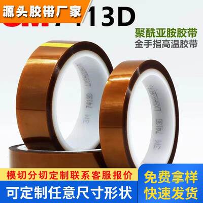 3M7413D金手指高温胶带 PCB电路板保护遮蔽绝缘胶带 3m茶色耐高温