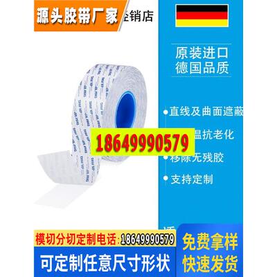 正品德莎半透明无纺布耐