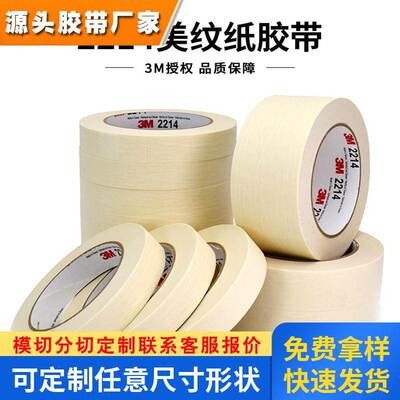 3M2214美纹纸胶带可书写分色胶美文汽车工业喷漆胶不残留手撕纸胶
