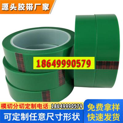 3M851J绿色耐高温单面胶带 电镀保护PET聚酯薄膜喷涂烤漆遮蔽胶带