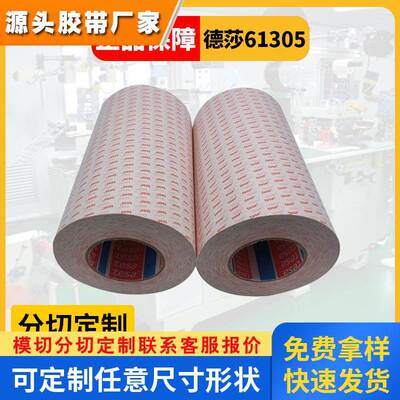 德莎61305透明PET双面胶带元器件粘贴抗推出性能耐高温tesa61305