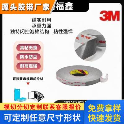 3m4941泡棉双面胶带厚度1.1粘性强耐高低温防水67抗老化可模切