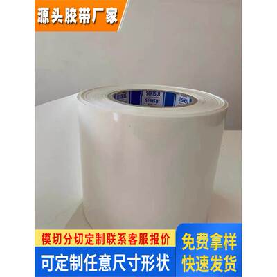 积水550P8BW2FX pet黑白遮光胶带 粘性的改善,适于边框狭窄的机型