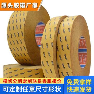 德国进口 德莎68560是一款双面自粘性胶透明PET基材0.3厚度双面胶