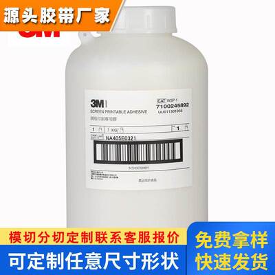 现货3MWSP-1丝印胶水钻石画印刷用水性接着剂5KG复合型胶粘剂优惠