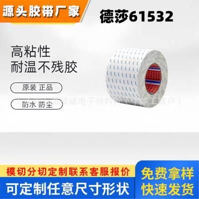 德莎tesa61532双面胶带牢固粘接硅或含硅表面 标识或装饰件粘接