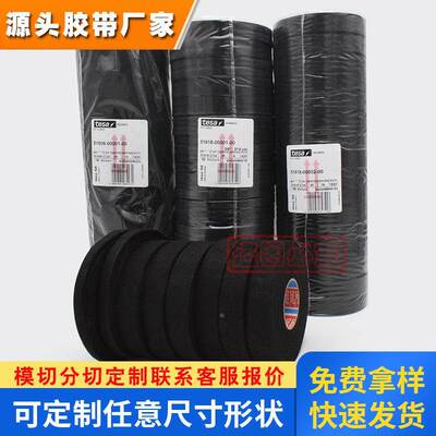 tesa51618德莎51608胶布绒布胶带车改线束专用绝缘耐高温阻燃耐磨