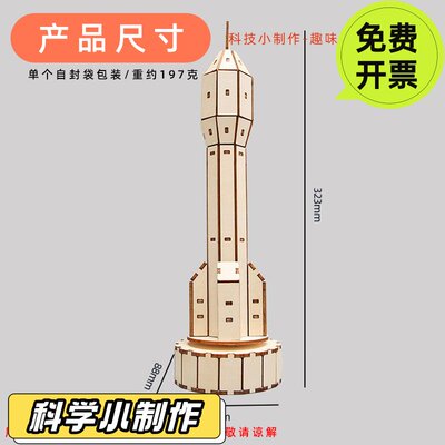 儿童科学实验科技小制作人造火箭模型手工diy学生科教前沿材VC85