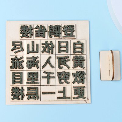 活字印刷术小学生科技小制作文化课堂科学实践材料手工科学小A783