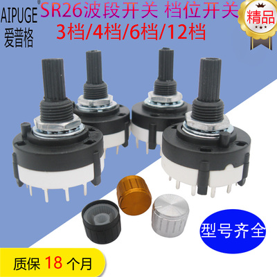 SR26转换选择波段开关PCB板档位开关1刀12档 2刀6档3刀4档 4刀3档