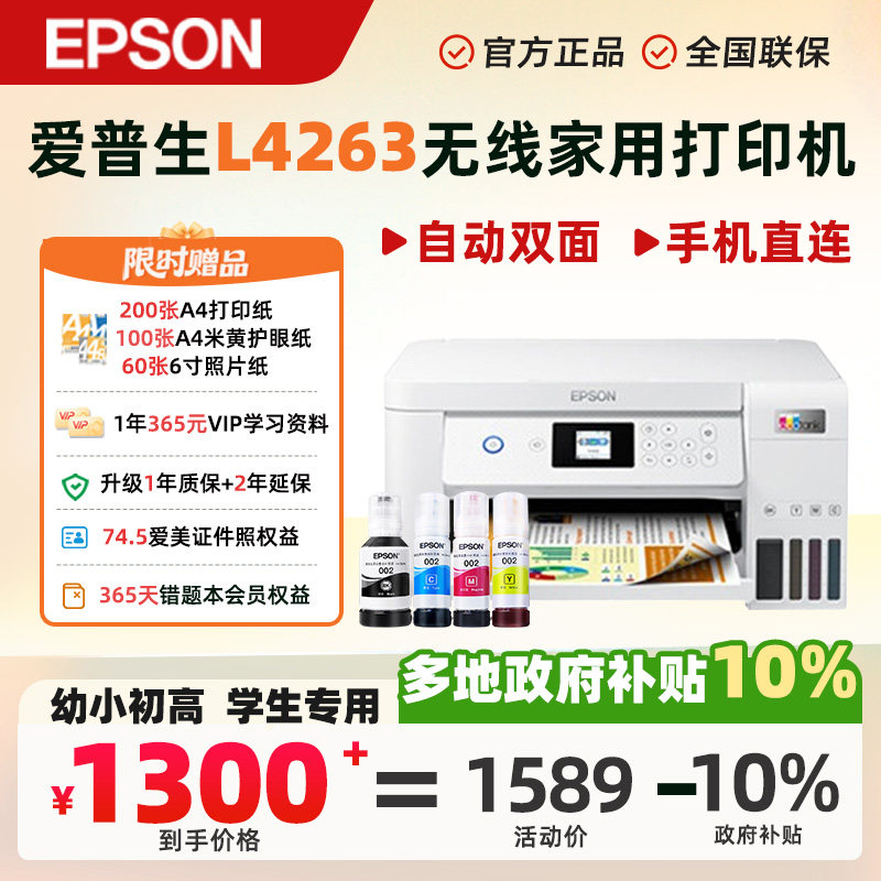 【政府补贴】爱普生EPSON小白智慧打印机墨仓无线L3251/3355/3356/4263彩色家用错题小型手机照片复印扫描