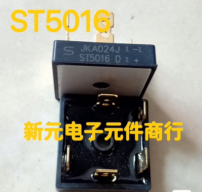进口全新5脚三相整流桥ST5016 D  50A1600V 32MM*32MM 现货