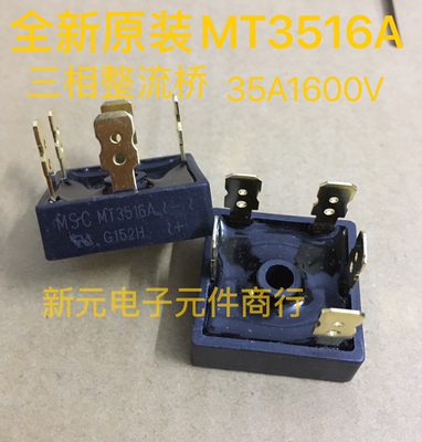 原装进口 MT3516A 36MT160 ST3516 镀金 三相整流桥35A1600V 5脚
