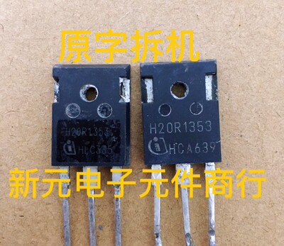 原装原字进口拆机 大功率晶体管 H20R1353 电磁炉IGBT管 20A1350V