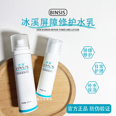 冰溪修复乳屏障修护刮码面膜