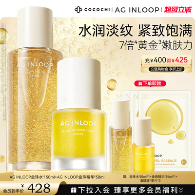 【超级立减】COCOCHI AGINLOOP循养金珠水精华油敷面膜保湿紧致