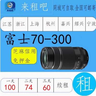 富士XF70-300mmF4-5.6 R LM OIS WR镜头 嘉兴相机出租 摄影器材