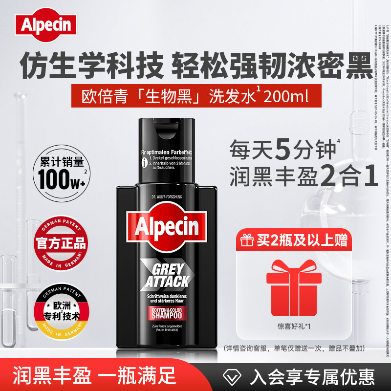 【欧倍青】Alpecin润黑生物黑咖啡因强韧丰盈德国原装进口洗发水