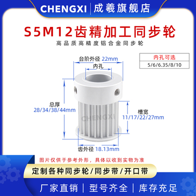 成羲BF精加工同步皮带轮S5M12齿