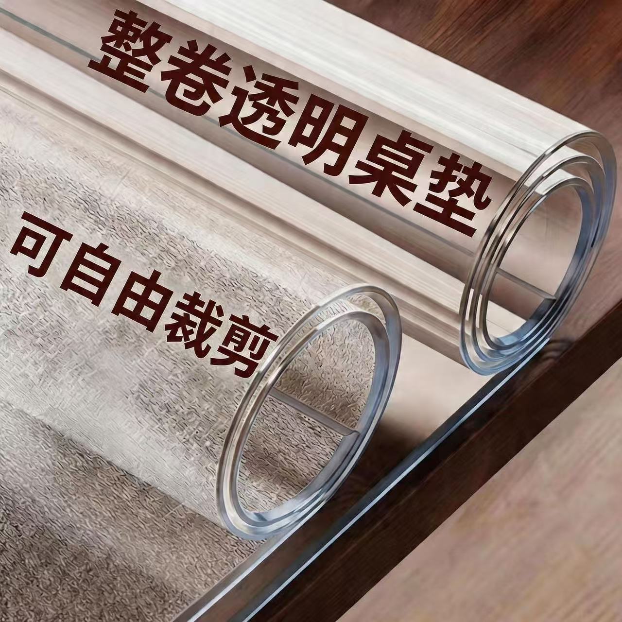 整卷透明软膜保护垫塑料膜桌布pvc透明桌垫软玻璃塑料板水晶板