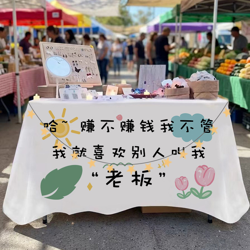 夜市摆摊桌布街边网红通货地摊挂布背景布广告台布展示布桌布